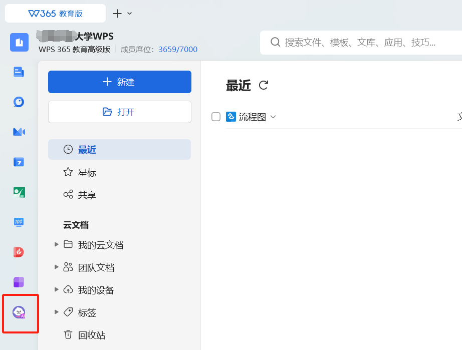 WPS灵犀使用说明-西南财经大学-信息化与数据管理处