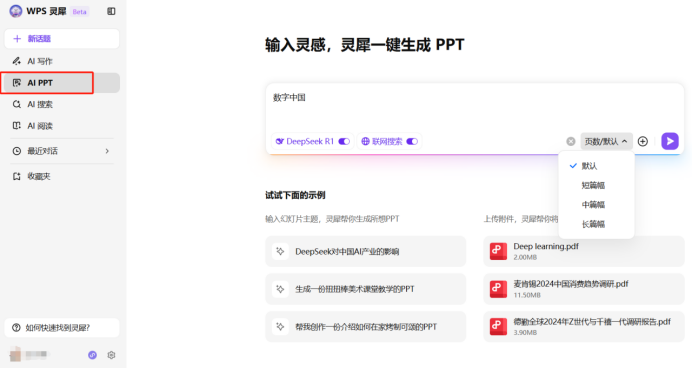 WPS灵犀使用说明-西南财经大学-信息化与数据管理处