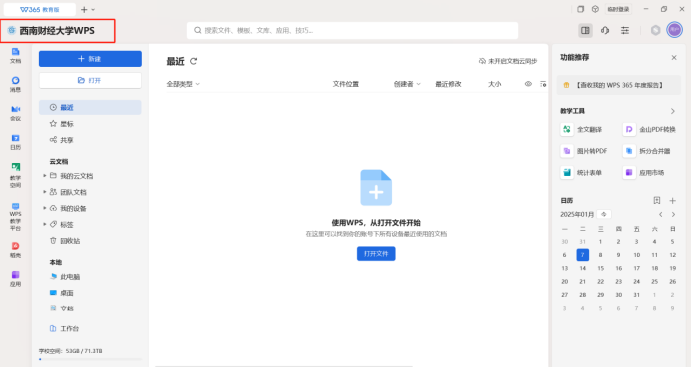 WPS灵犀使用说明-西南财经大学-信息化与数据管理处